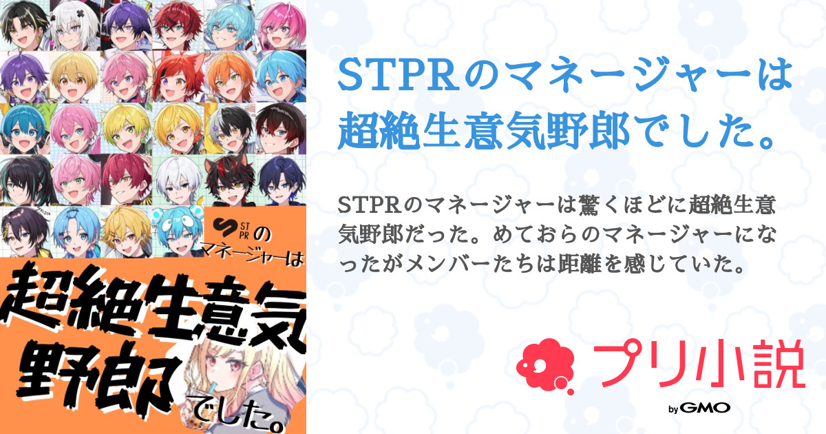 第18話：初めての忘年会🍻（STPRのマネージャーは超絶生意気野郎でした。）｜無料スマホ夢小説ならプリ小説 byGMO